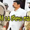 Vijayawada Court Orders Vallabhaneni Vamsi 14 Days Remand - వల్లభనేని ...