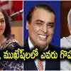 Nita Answer On Modi Mukesh Ambani,Ambani: మోదీ, ముఖేష్ అంబానీల్లో ఎవరు ...