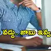 Bengaluru Techie Graduate,ప్లీజ్ ఉద్యోగం ఇవ్వండి చాలు.. ఫ్రీగా ...