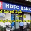 Hdfc Bank Health Cover Fd,HDFC స్పెషల్ స్కీమ్‌.. అధిక వడ్డీ, ఆపై ...