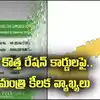 AP Minister Nadendla Manohar Announces New QR Code Ration Cards : ఏపీలో ...