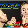 Bandarlanka Young Couple,Telugu Young Couple: ‘ఔను నా మొగుడుకి మందు ...