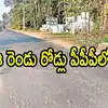 Vizianagaram Palakonda State Highway 37,ఏపీలో నాలుగు లైన్లుగా ప్రధాన ...