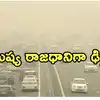 Delhi Pollution,ప్రపంచంలో అత్యంత 20 కాలుష్య నగరాల్లో 13 భారత్‌లోనే ...