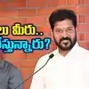Revanth Reddy Serious On Congress Mlas,కాంగ్రెస్ ఎమ్మెల్యేలపై సీఎం ...