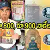 Nellore Man Collects Rs 800 Rs 900 New Coins in Andhra Pradesh : రూ.900 ...