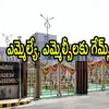 Andhra Pradesh Mlas Mlcs Games Competitions,ఏపీలో ఎమ్మెల్యేలకు ఆటల ...