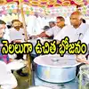 Akividu Anna Canteen Free Food,ఏపీలోని ఆ అన్న క్యాంటీన్‌లో భోజనం ...
