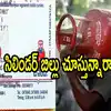 Andhra Pradesh Gas Bill Number Consumers Must Know : గ్యాస్ సిలిండర్ ...