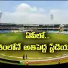 Kesineni Chinni Announces ICC Chairman Jay Shah Approves Amaravati ...