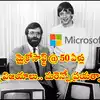 Microsoft 50 Years,Microsoft Turns 50 : మైక్రోసాఫ్ట్‌కి 50 ఏళ్లు ...