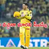 Csk,IPL హిస్టరీలో సీఎస్కే అత్యంత చెత్త రికార్డు.. ధోనీ టీమ్‌కి ఫస్ట్ ...