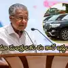 8 Innova Crysta Cars For Kerala Minister,మా మంత్రులందరికీ ఆ కారే ఇష్టం ...