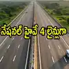 Perecherla to Kondamodu National Highway 167 AG Works : ఏపీలో కొత్తగా ...