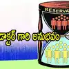 Srikakulam Doctor Srikanth Miryala Reservation,ఎదగాలంటే రిజర్వేషన్ ...