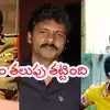 Satyam Rajesh,అలీ ఫ్లైట్ క్యాన్సిల్.. రాజేష్ బాబు కాస్తా ‘సత్యం’ రాజేష్ ...