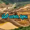 AP Mines Department Tenders for Gold and Diamond Exploration : ఏపీలోని ...