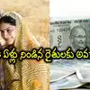 AP Farmers Pension Rs 3000,AP: 18 ఏళ్లు నిండిన వారికి భారీ శుభవార్త ...