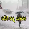 Andhra Pradesh Heavy Rains,AP Rains: ఏపీలో మరోసారి భారీ వర్షాలు.. ఈ ...
