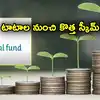 Tata Mutual Fund New Scheme,NFO: టాటాల నుంచి కొత్త స్కీమ్.. రూ.5 వేలు ...