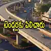 Nallapadu Bandarupalli ROB Works,ఏపీలో కొత్తగా రూ. 106.65 కోట్లతో ...