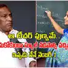 Malla Reddy Success Story,ఆ మేడం వల్లే 1987లో విద్యాసంస్థల్లోకి వచ్చా ...
