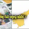 New Ration cards in Andhra pradesh - ఏపీలో కొత్త రేషన్‌ కార్డులు.. వారు ...