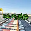 Nadikudi Srikalahasti Railway Line,ఏపీలో కొత్తగా రెండు రైల్వే లైన్‌లు ...