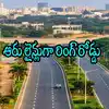 Visakhapatnam Greenfield Semi Ring Road,ఏపీలో కొత్తగా సెమీ రింగ్ రోడ్డు ...