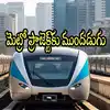 Andhra Pradesh Metro Rail Project Loans,విశాఖపట్నం, విజయవాడ మెట్రో రైలు ...
