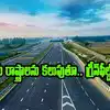 Khammam Devarapalli Green Field Highway,హైదరాబాద్ నుంచి విశాఖపట్నం ...