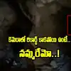 Creepy Creature Caught,Viral Video: రెండోందల అడుగుల పాడుపడ్డ గుహలోకి ...