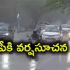 Ap Weather Update,ఏపీలో ఆ జిల్లాలకు భారీ వర్షసూచన.. పిడుగులు, ఈదురు ...