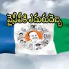 Tdp Wins Kadiri Bobbili Municipality,YSRCP: వైసీపీకి మరోసారి ...