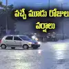 Weather Today,AP Rains: బంగాళాఖాతంలో అల్పపీడనం ఏర్పడే అవకాశం.. ఈ ...