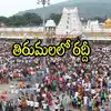 Tirumala Darshan Heavy Summer Rush,తిరుమలలో ఒక్కసారిగా పెరిగిన రద్దీ ...