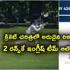 Lowest Cricket Score,టార్గెట్ 427.. 2 పరుగులకే ఆలౌట్ అవుతారా.. గల్లీ ...