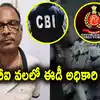 Cbi Arrested Ed Officer In Odisha Bribe Case,సీబీఐకి చిక్కిన ఈడీ ...
