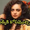 Nithya Menen Controversy,మేం ఆటబొమ్మలం అనుకుంటున్నారా.. నెటిజన్లకు నిత్యా మీనన్ కౌంటర్ - are we ...