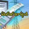 Andhra Pradesh Power Bill Pay Through Qr Code,ఏపీలో కరెంట్ బిల్లులు ...