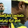 Ambati Rayudu Supports Rcb,Ambati Rayudu: ఆర్సీబీ విషయంలో రాయుడు ...
