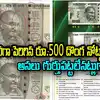 Rs 500 Fake Notes,పెరిగిన రూ.500 నకిలీ నోట్లు.. RBI కీలక రిపోర్ట్.. మరి ...