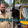 Delhi Auto Driver Earns 8 Lakhs Monthly,ఏ పనీ చేయకుండానే నెలకు 8 లక్షలు ...