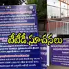 TTD Divya Darshan Token Guidelines,తిరుమల శ్రీవారి దర్శన టికెట్లు ఆ 4 ...