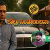 Money Vs Happiness,Millionaire story: అంకెల ఆకలికి ఫుల్ స్టాప్ పెట్టిన ...