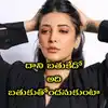 Shruti Haasan Cat Missing,Shruti Haasan: ఆ బాధ ఎవ్వరికీ అర్థం కాదు ...