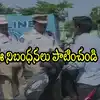 Visakhapatnam and Anakapalli Police Alert on Traffic Rules Fines ...
