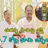 Rs 7 Crore Land Donated To Urukunda Temple,కర్నూలు: నరసింహస్వామిపై ...