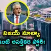 Vijay Mallya Podcast,విజయ్ మాల్యా ఇంటి గురించి తెలుసా.. తండ్రి ...