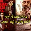 Thug Life Telugu Collection,Kamal Haasan Movie: ‘థగ్ లైఫ్’కి అంత తక్కువ ...